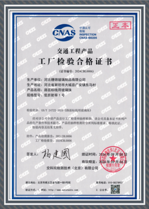 Certification-Moisture-proof Glass Bead-Joy Technology