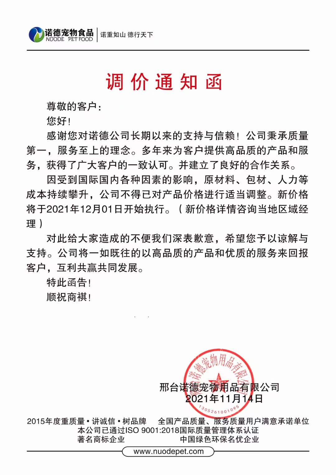 NUODE Pet Food Product Price