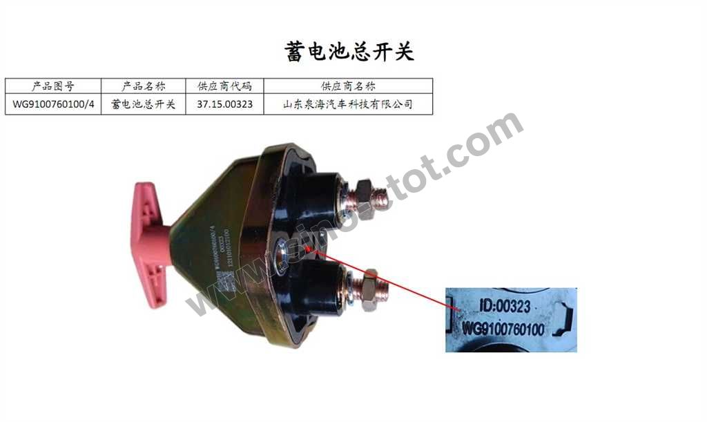 Howo Spare Parts WG9100760100 Battery Switch