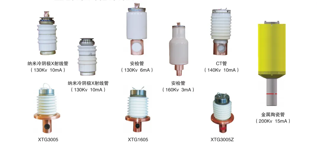 ceramic x- ray tube | SFJCNDT