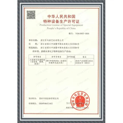 Certificate - Zhejiang Juma Amusment Equipment Co., Ltd.
