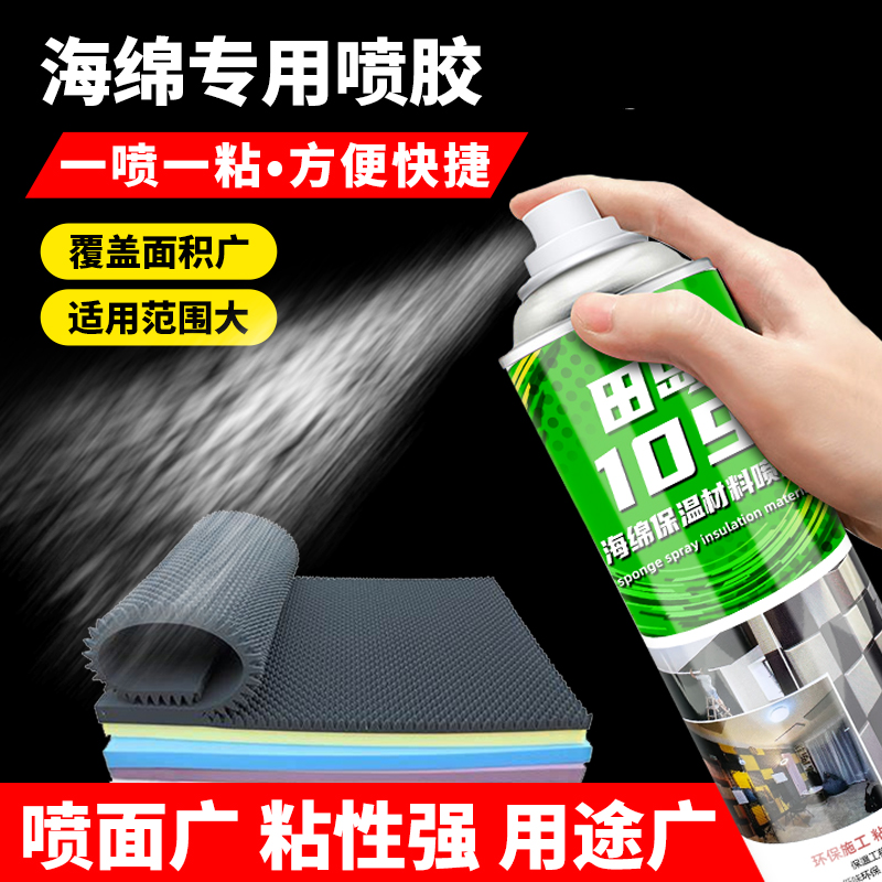 Why is the choice of self-spraying glue important?