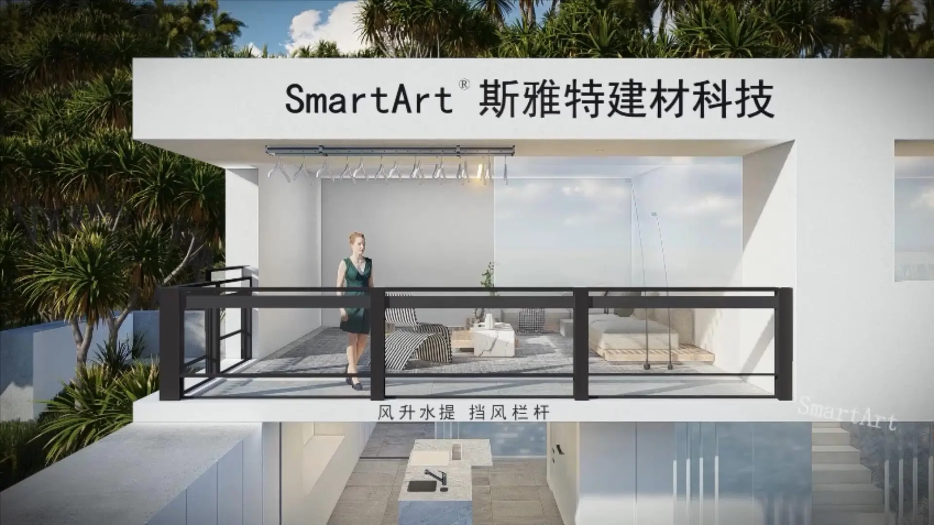 Motorized Windbreak Glass Railing - SmartArt