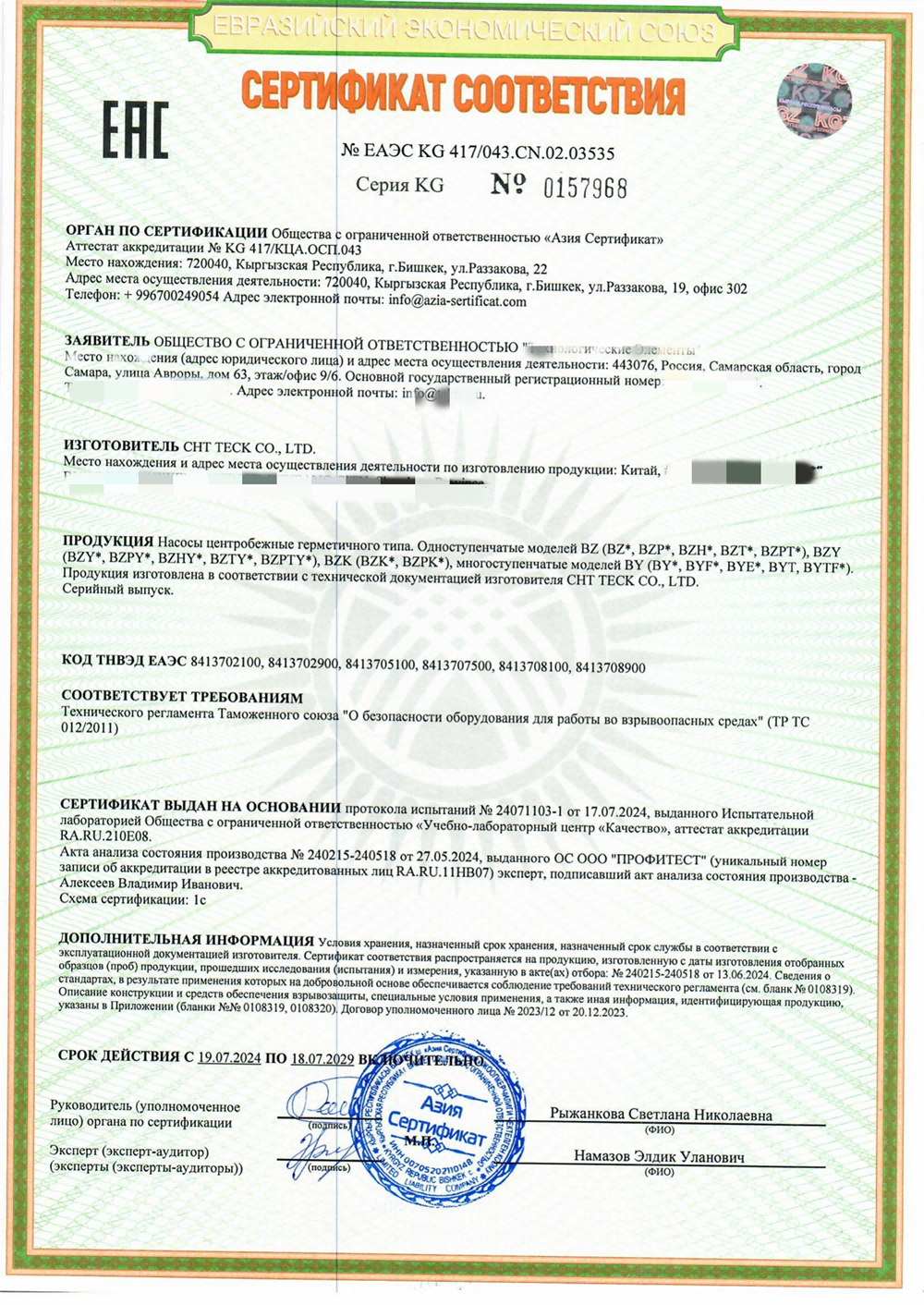 Refrigeration Canned Motor Pump, Chemical Canned Motor Pump