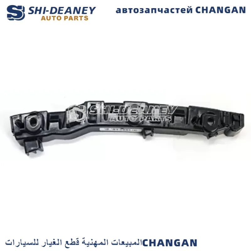 Unik Changan FR Bumper Bracket (一RH) - 2803220-CR01 - CD569F271301-0300