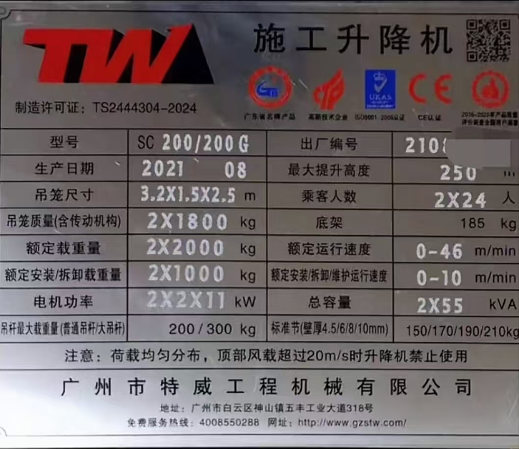 TW SC200/200G Construction Hoist
