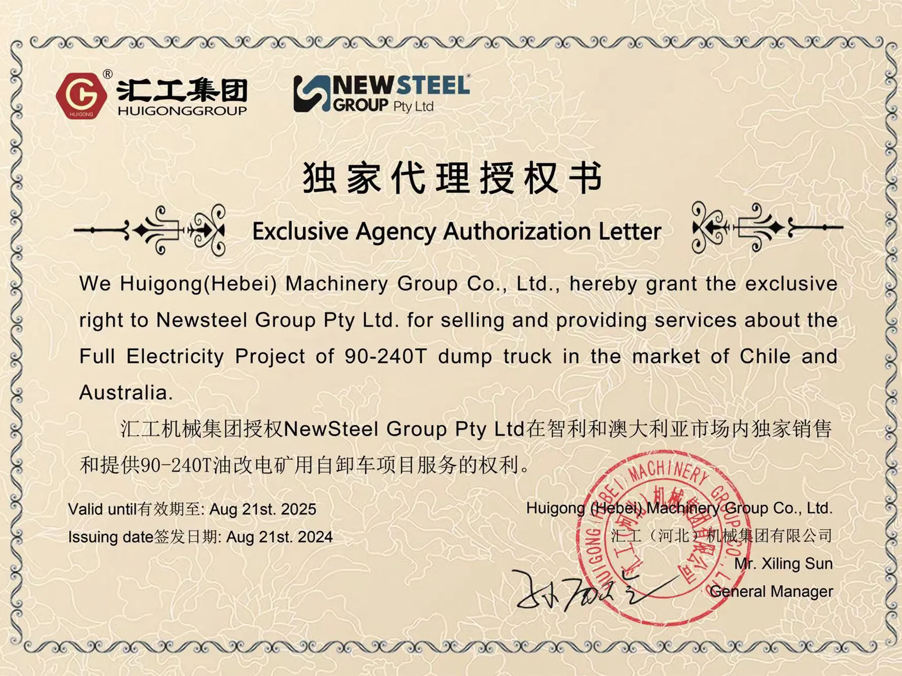Exclusive Agency Authorization Letter