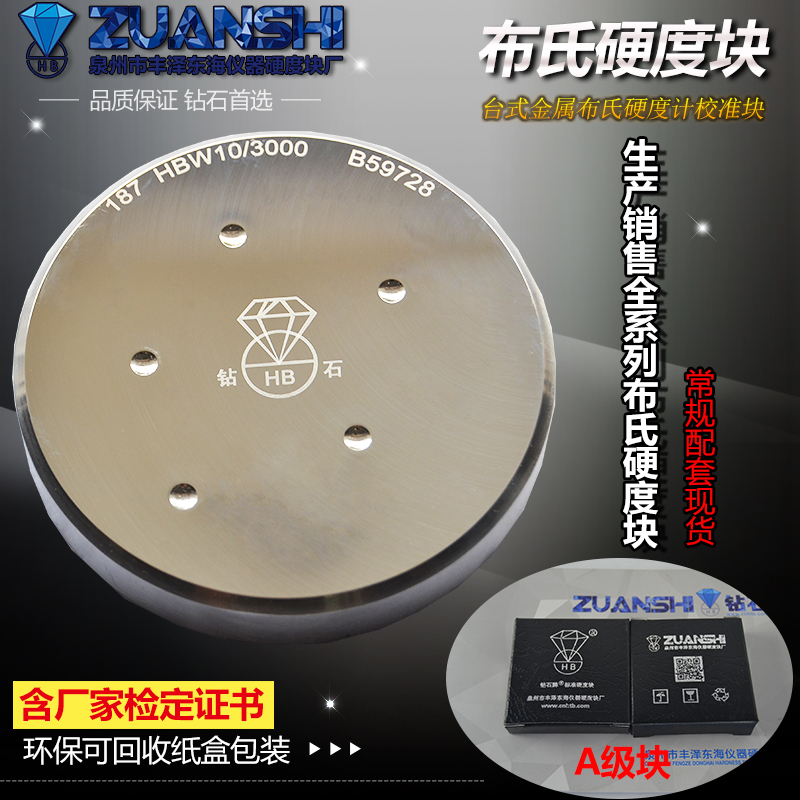 brinell Hardness test blocks