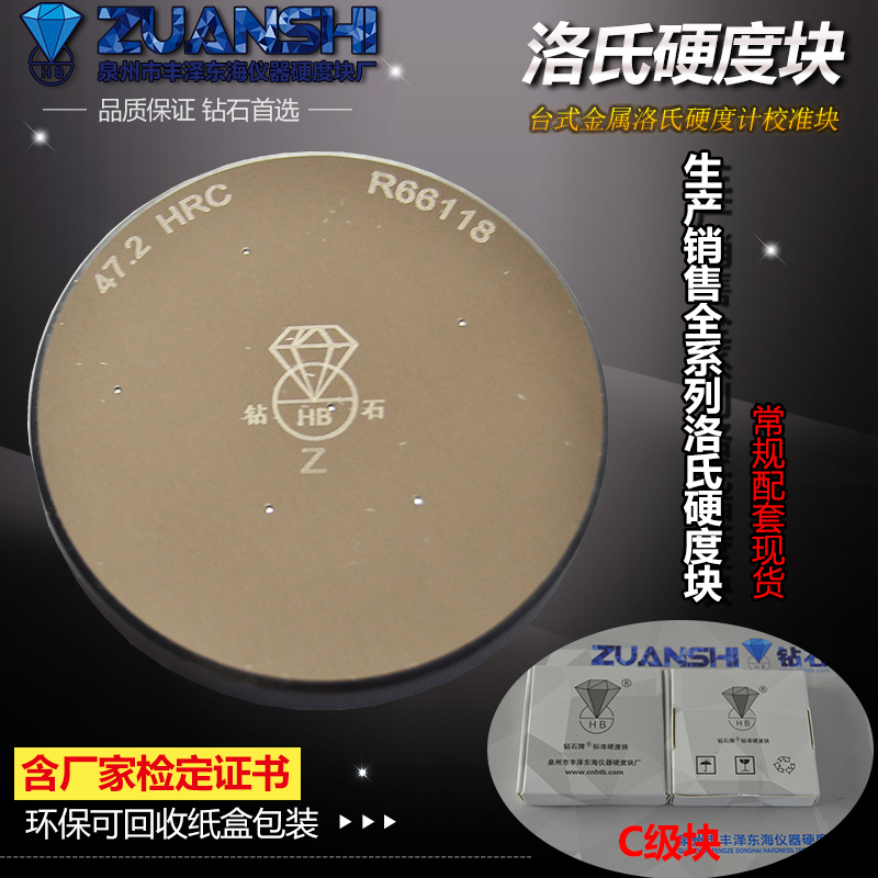 Rockwell Hardness test blocks