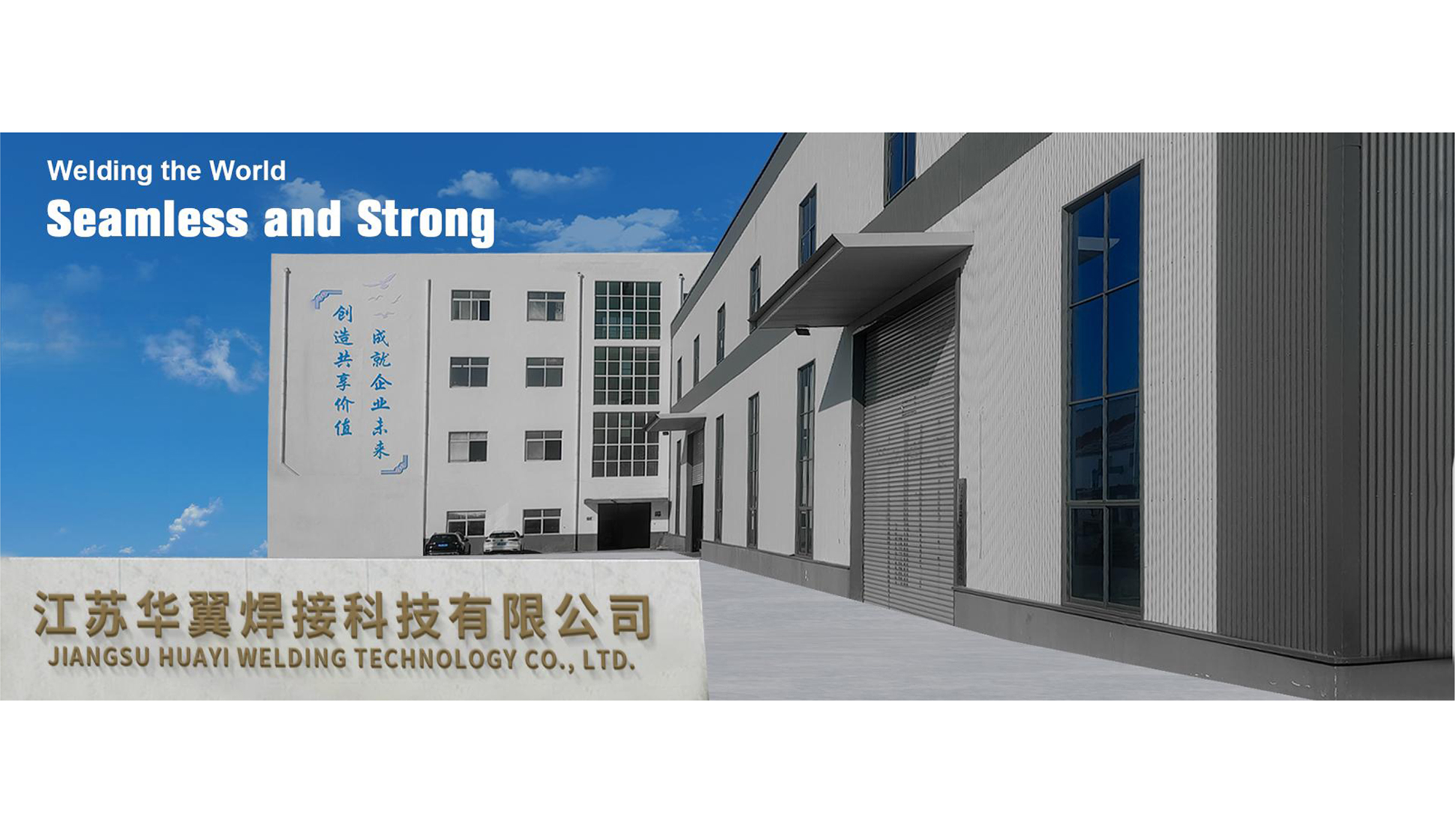 Solid Welding Wire for Precision & Clean Welds, Huayi Welding Technology