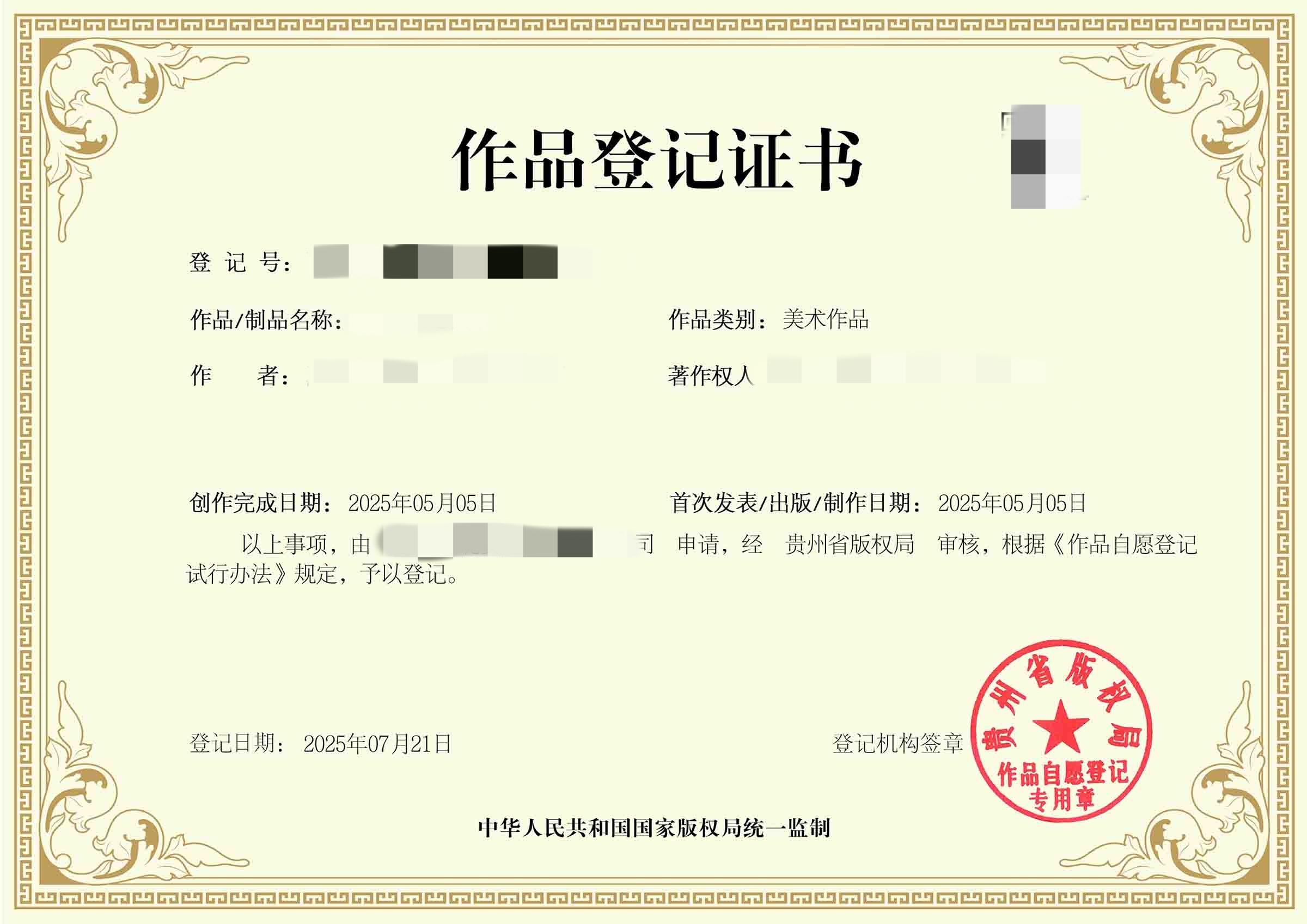 The core role and practical value of copyright registration