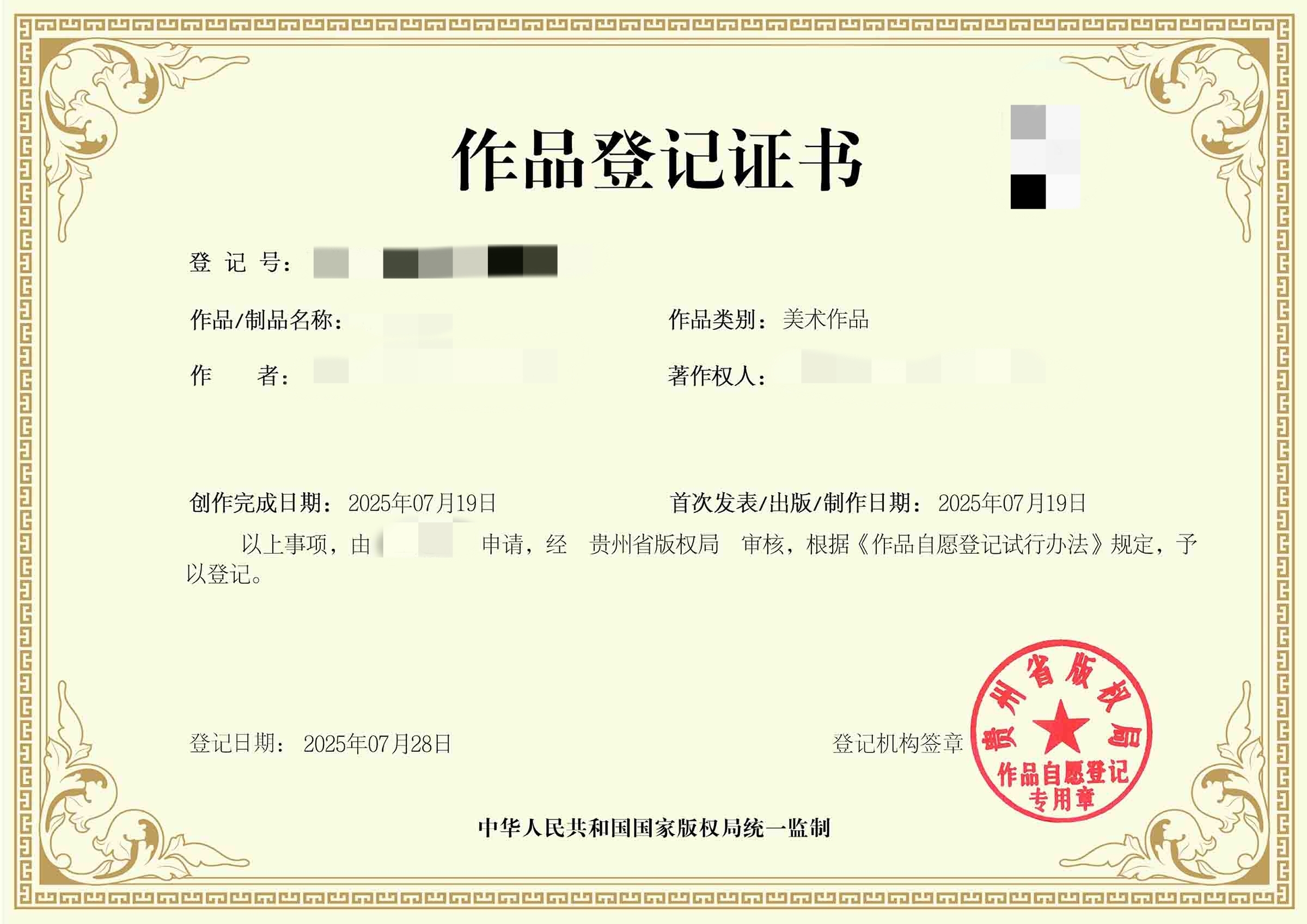 How to Register a Copyright Certificate for Your Work