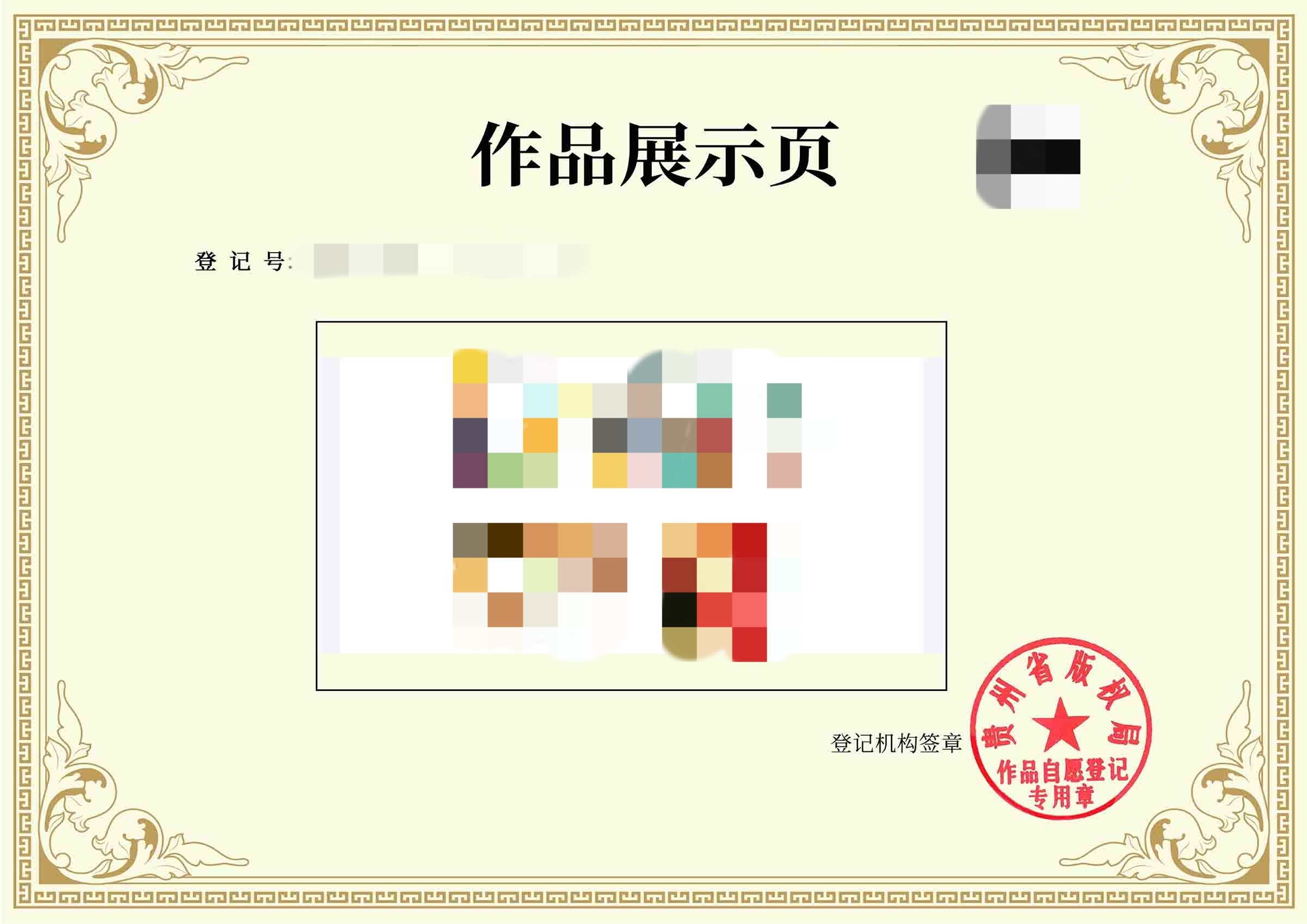 How to Register a Copyright Certificate for Your Work