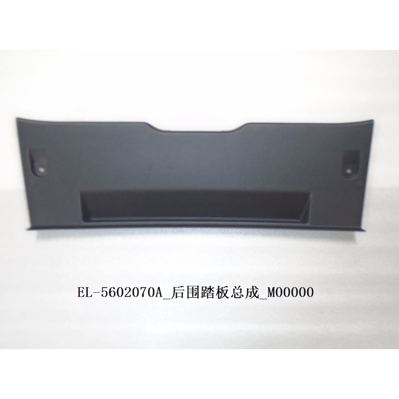 BYD New E2 Rear Surround Step Plate Assembly