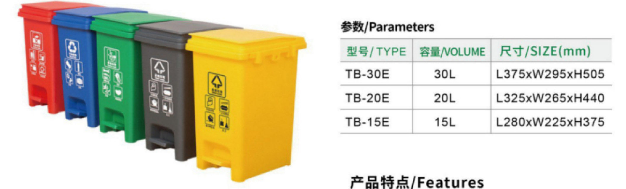 Medical Waste Bin TB-30E.20E.15E